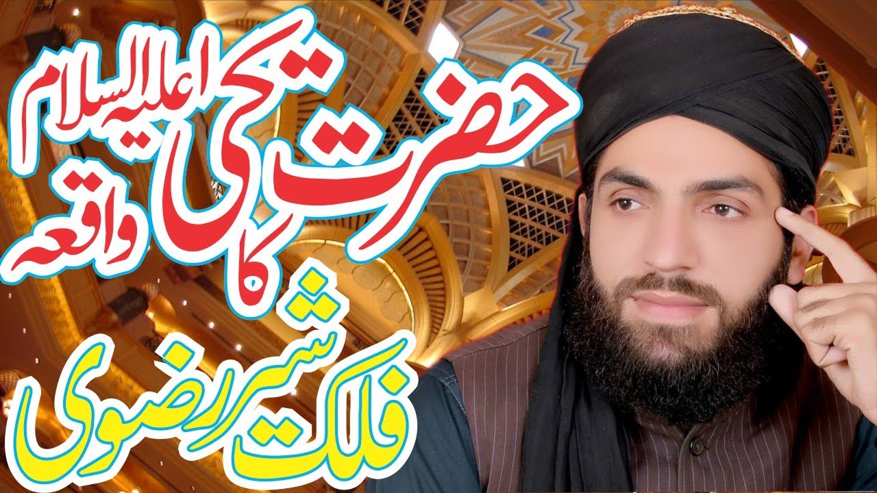 Allama Falak Sher Rizvi New Bayan 2020 By Naimat Studio #0304-4641781 ...