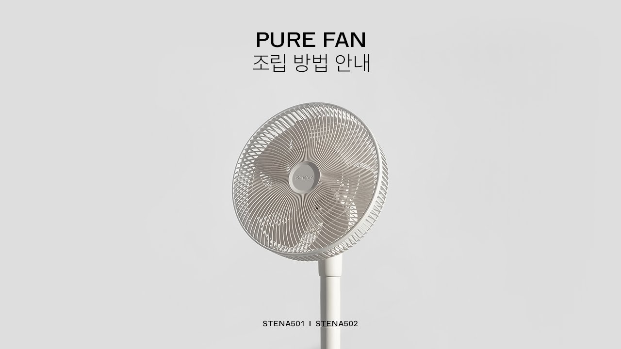 PURE FAN 조립방법 안내 - YouTube