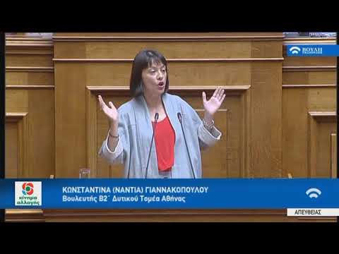 07 08 2019 ΓΙΑΝΝΑΚΟΠΟΥΛΟΥ ΝΑΝΤΙΑ ΒΟΥΛΕΥΤΗ ΚΙΝΗΜΑΤΟΣ ΑΛΛΑΓΗΣ ΤΟΠΟΘΕΤΗΣΗ ...