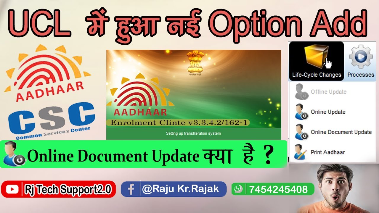 Ucl me online Document Update new Option kya hai ? ,Ucl में online ...