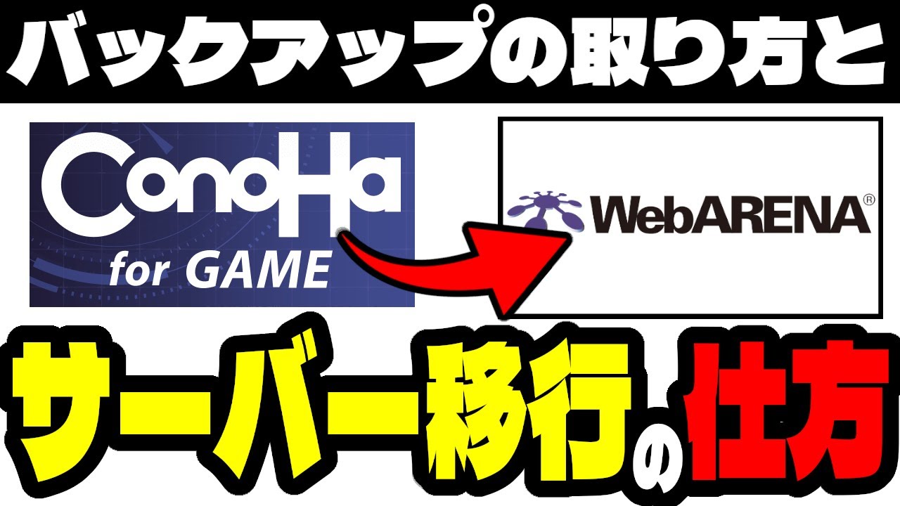 【パルワールド】自動バックアップと専用サーバーのデータ移行【Pal World/Linux/WebARENA Indigo/ConoHa/FTP】 - YouTube