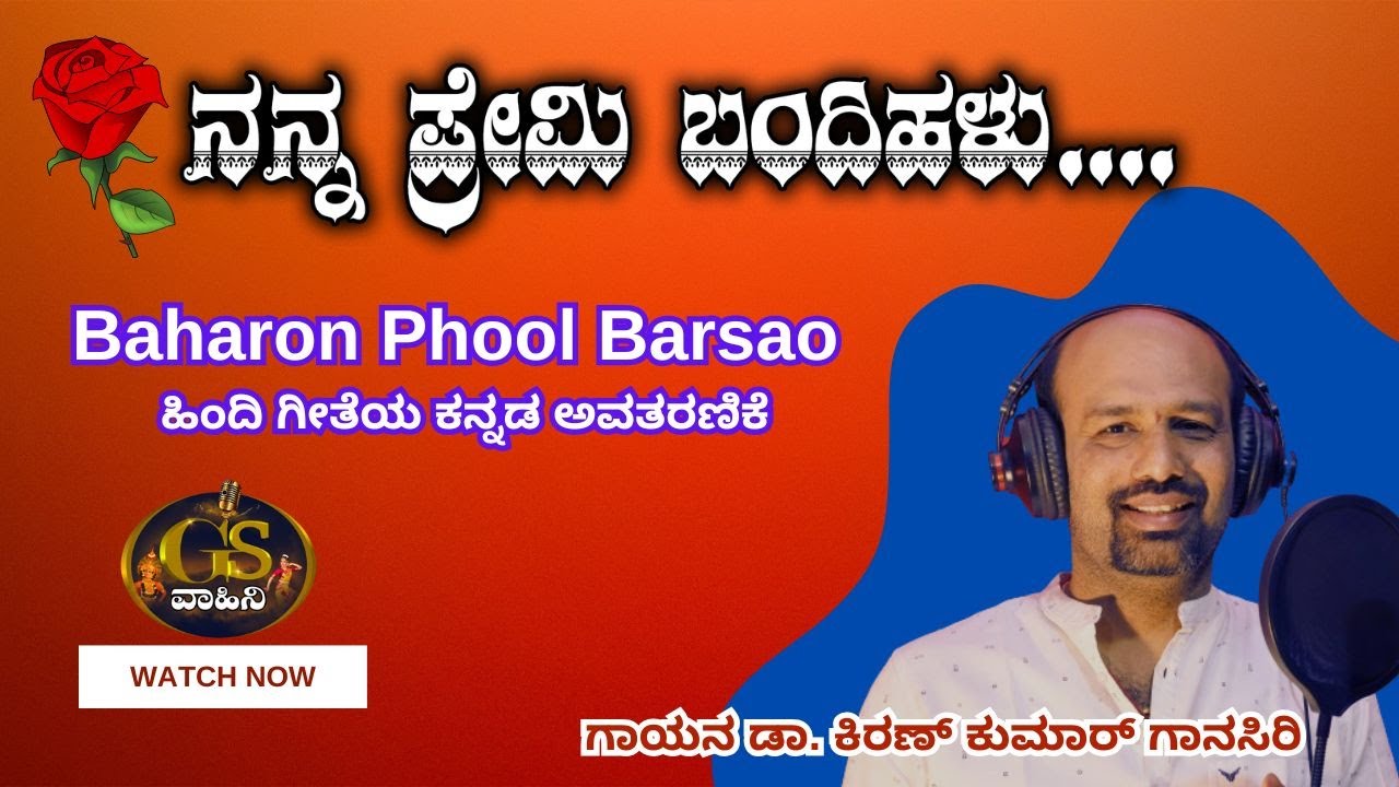 Vasantha Ruthuve | Baharo Phool Barsavo | Ft. Dr. Kiran Kumar Ganasiri - YouTube
