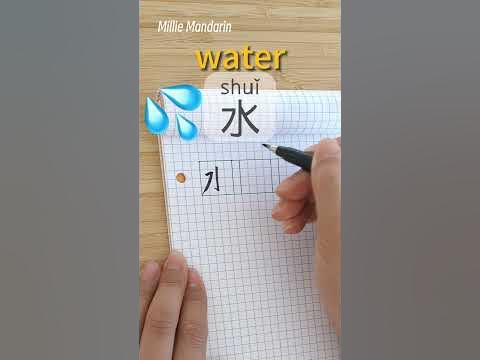 Learn Chinese Character⎮Shui: WATER⎮Handwriting⎮Chinese Hanzi⎮Write ...