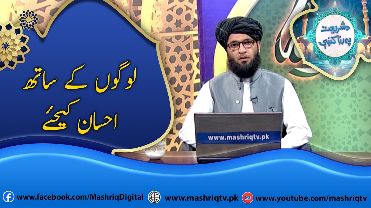 Da Shariyat Pa Ranra Kay | 7th-March-2024 | Mashriq TV - YouTube