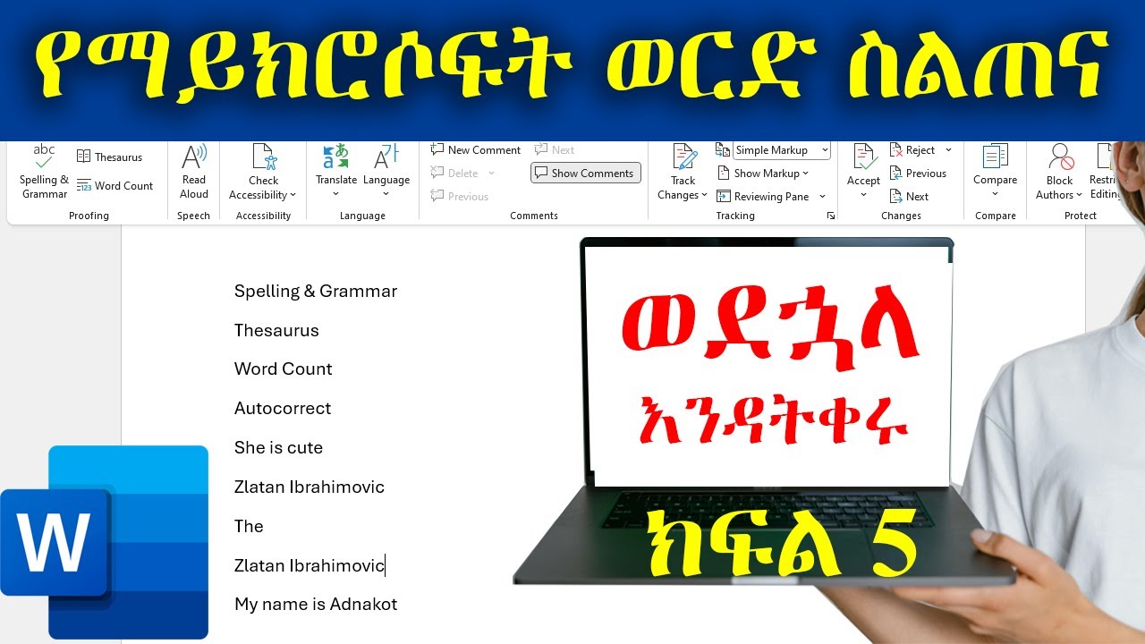 የማይክሮሶፍት ወርድ ስልጠና ለፍፁም ጀማሪዎች / MS Word - Basics - YouTube