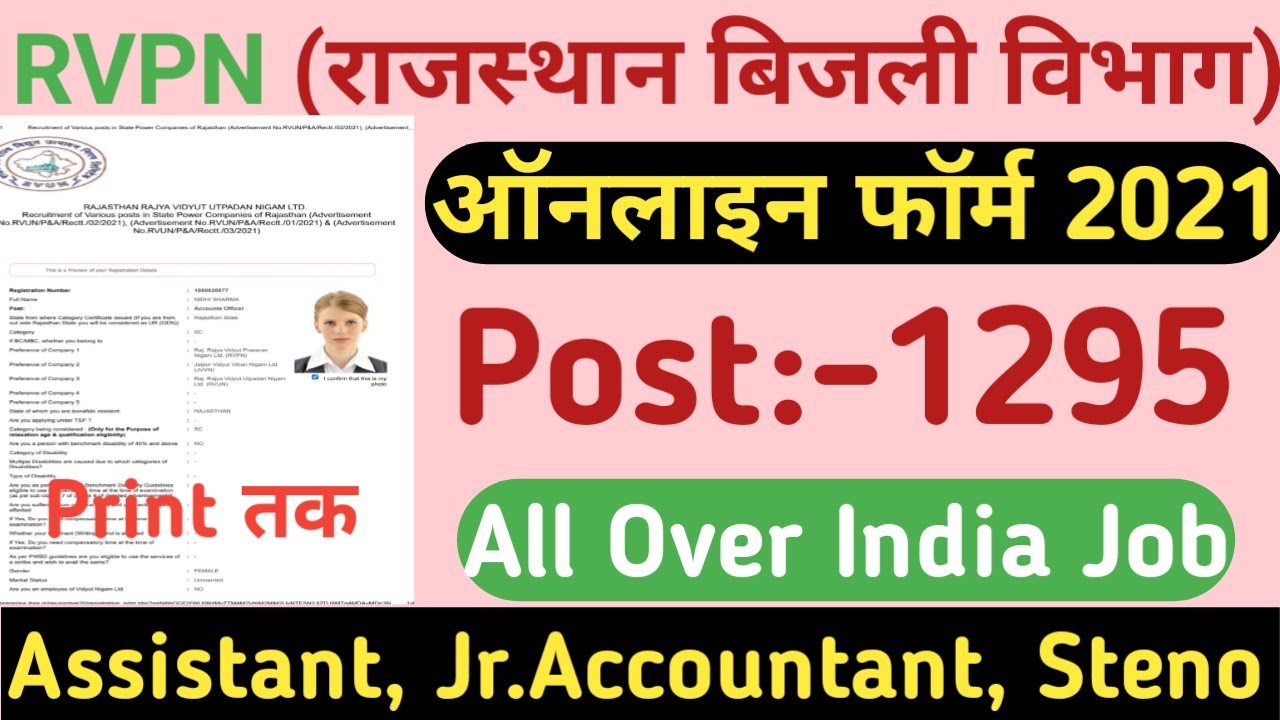 How to Fill Rajasthan RVUNL Form 2021 I RVUNL Recruitment online from ...