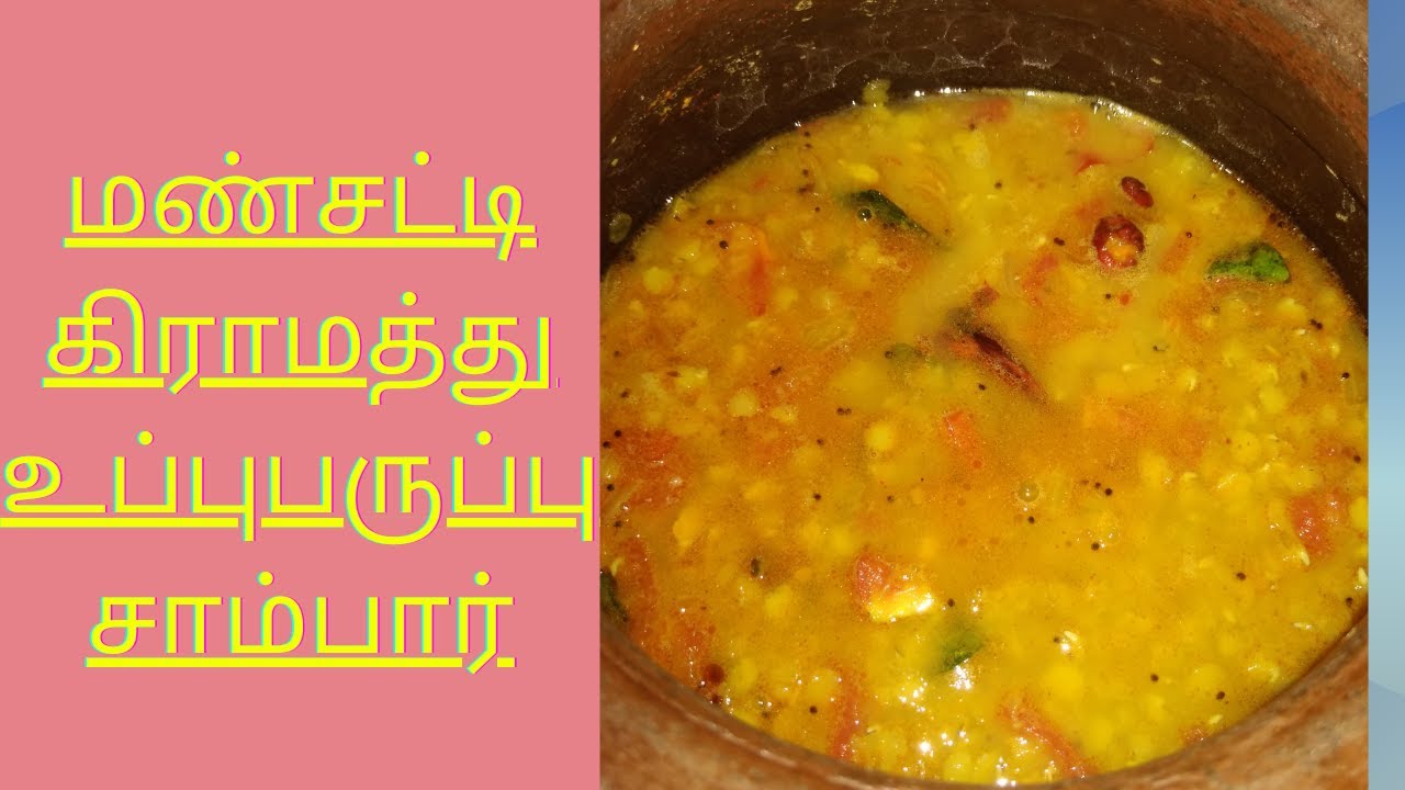 Uppu Paruppu sambar | Kulambu varieties for rice | Simple kuzhambu ...