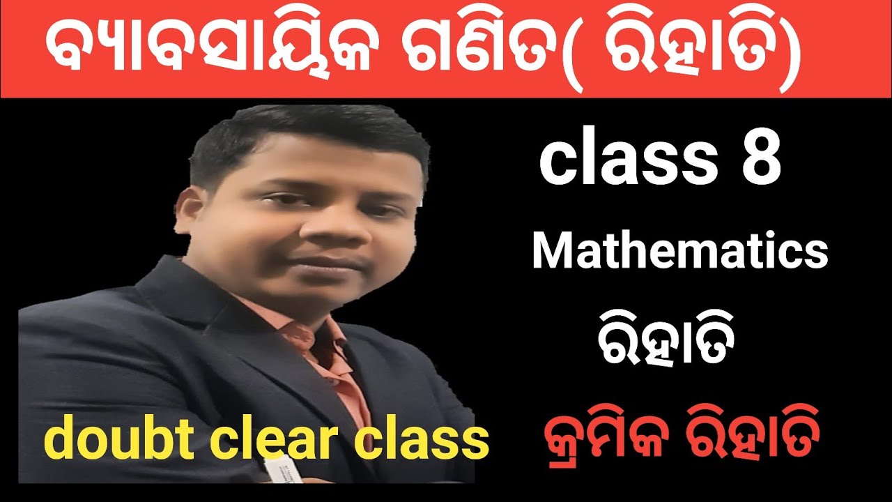 Chapter 8 Class 8 Math In Odia 8th Class Math In Odia Commercial Chapter 8 Class 8 Math In Odia 8th Class Math In Odia Commercial
