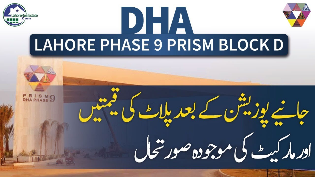 DHA Lahore Phase 9 Prism Sector D: Prices & Development Overview After ...