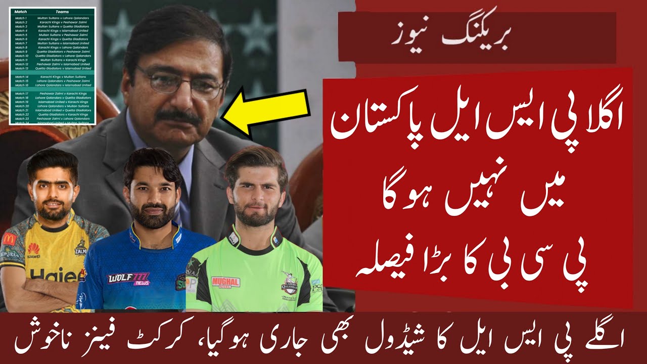 PSL 2024 Will Not Be Held In Pakistan - PCB Big Announcement - Sad News ...