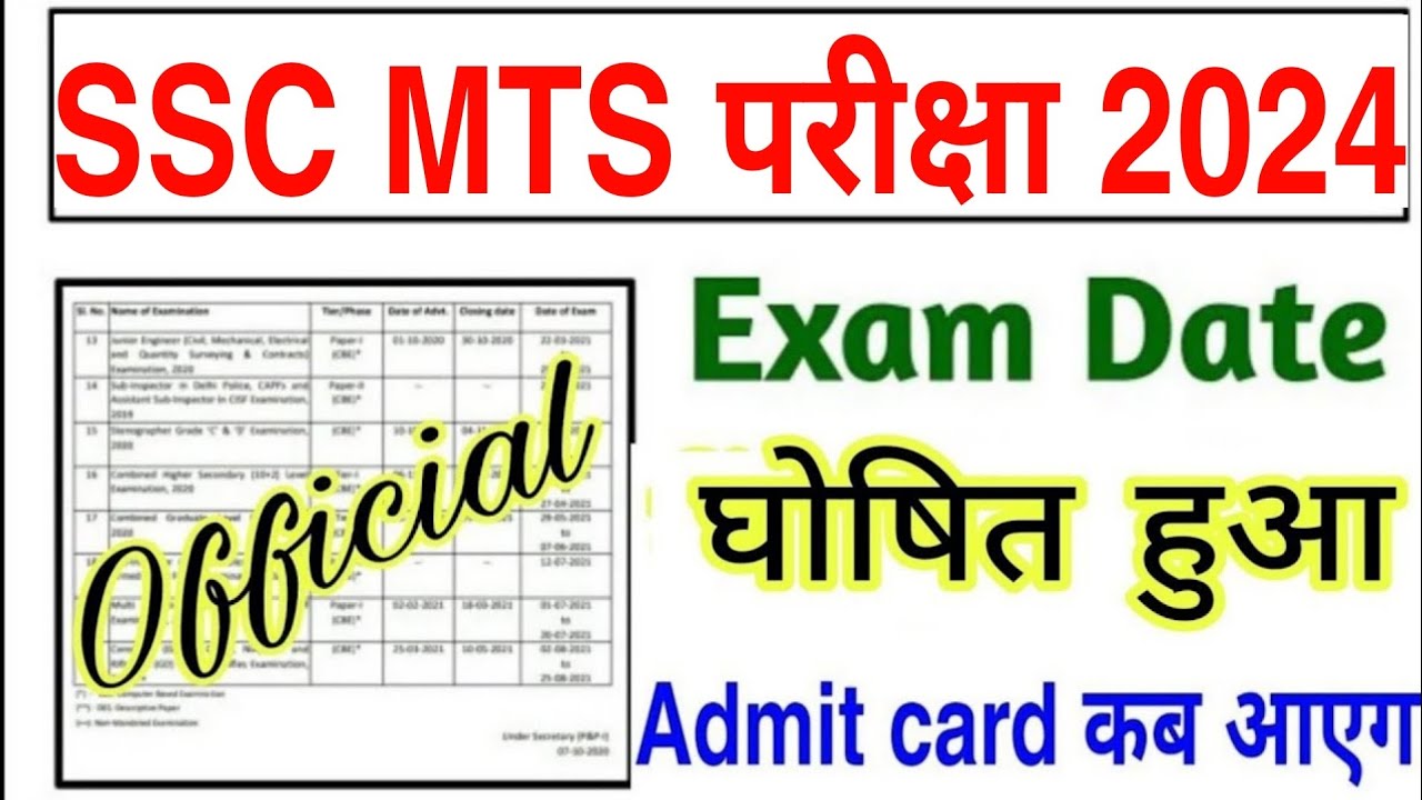 SSC MTS Exam Date 2024 | SSC MTS 2024 Tier 1 Exam Date | ssc mts ka ...