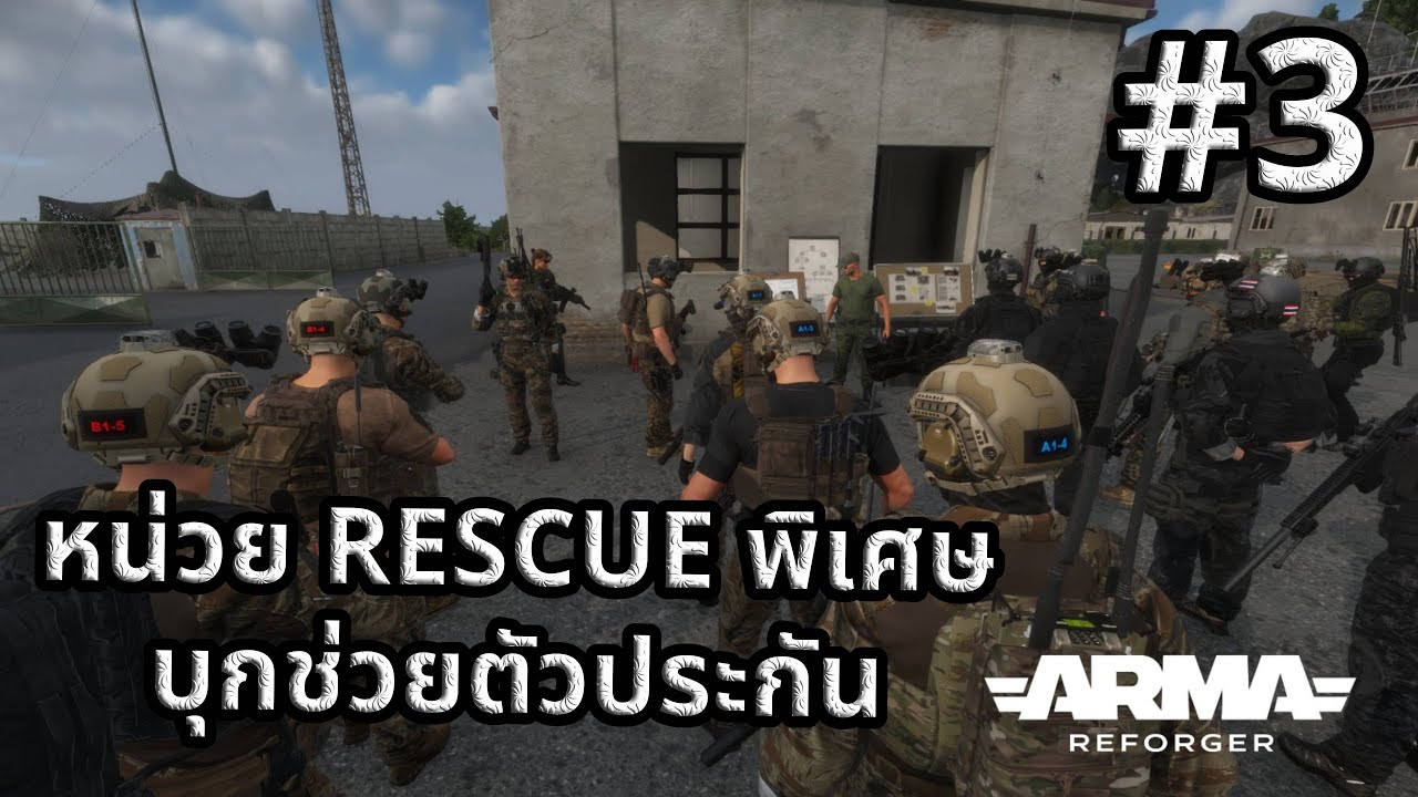 ARMA REFORGER: เซิฟเวอร์:MTF (SEA) :MISSION FACTION: หน่วย rescue พิเศษ ...