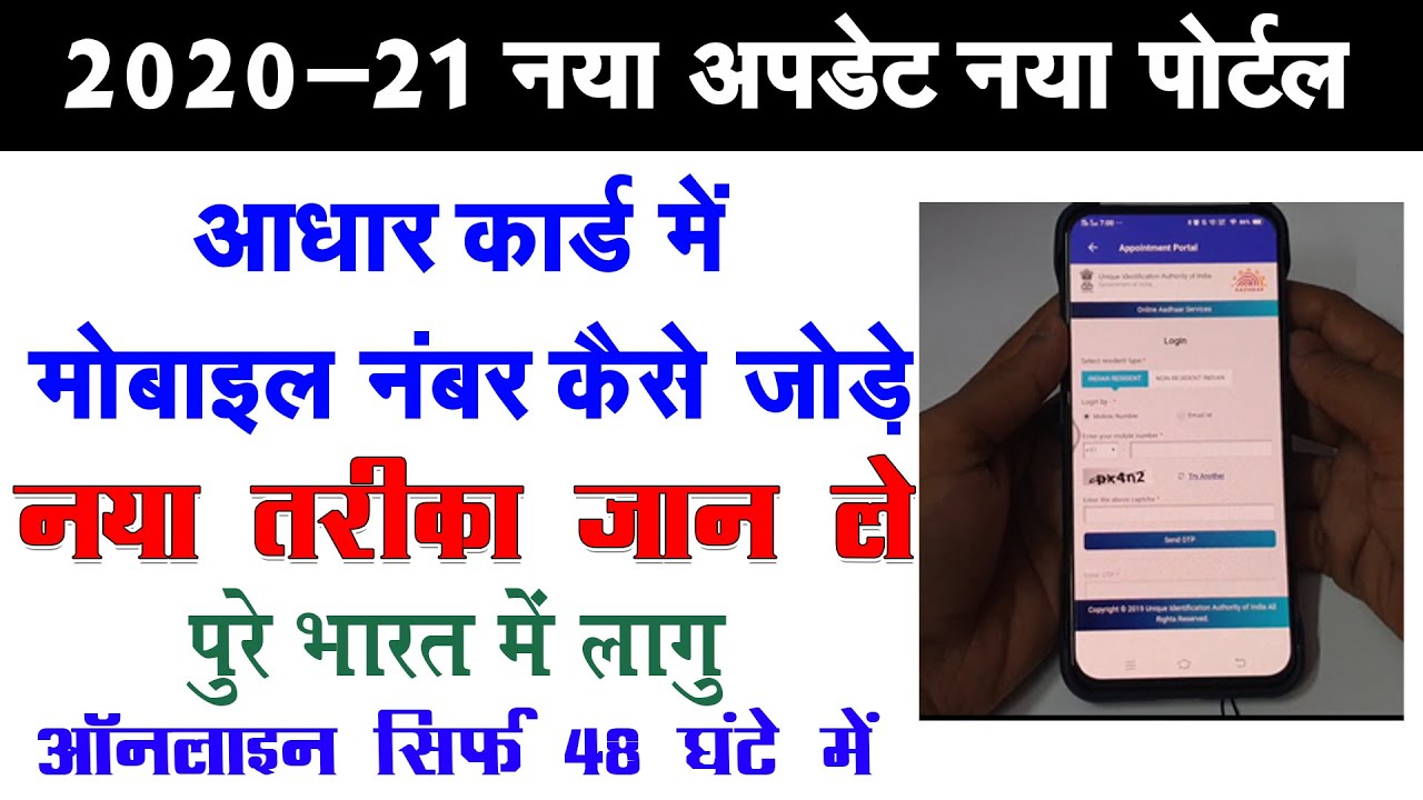 Aadhar Card Mobile Number Update How Can I Update Mobile Number In aadhar-card-mobile-number-update-how-can-i-update-mobile-number-in