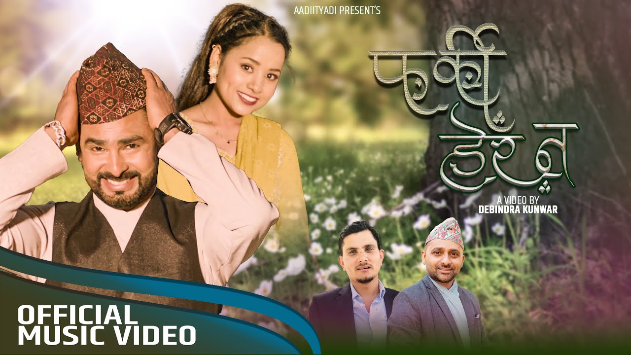 FARKI HERA NA I Puru Lamsal /Jayaram Khanal /Govinda Thapa/Ashmita ...