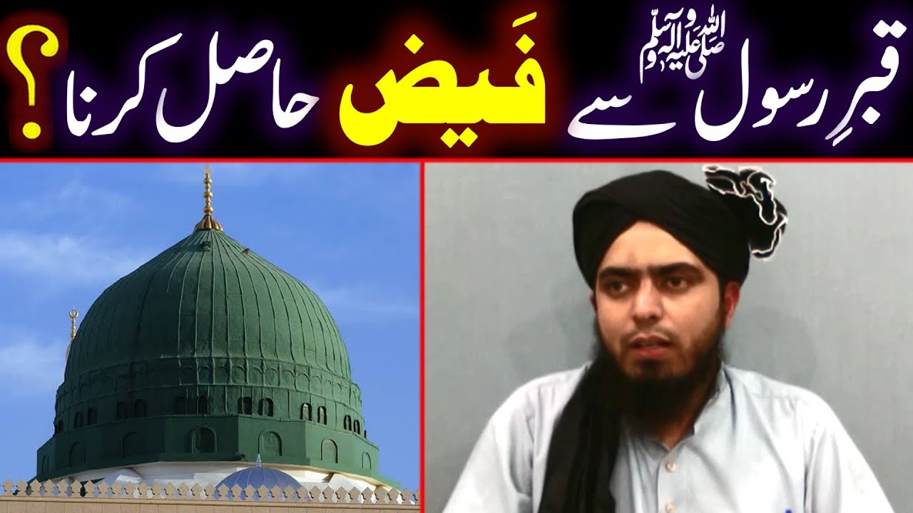 Qabar e Rasool S.A.W.W se FAIZ Hasil Karne ka Jaiz TAREEQAH | Engineer ...