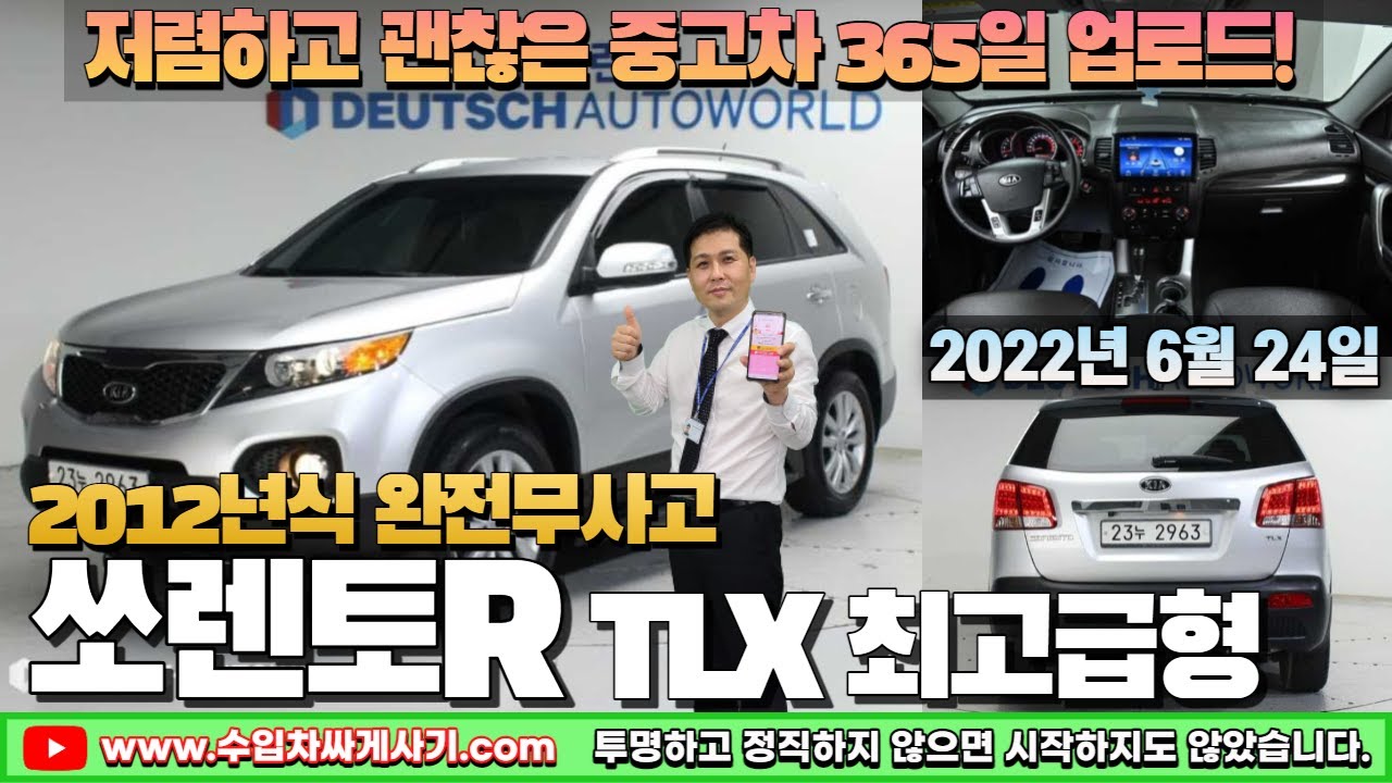 5분 중고차 쏘렌토r 중고차가성비 정말 가능해요 5만km 무한최저가 Ft2963 수입차싸게사기 도이치오토월드 수원중고차