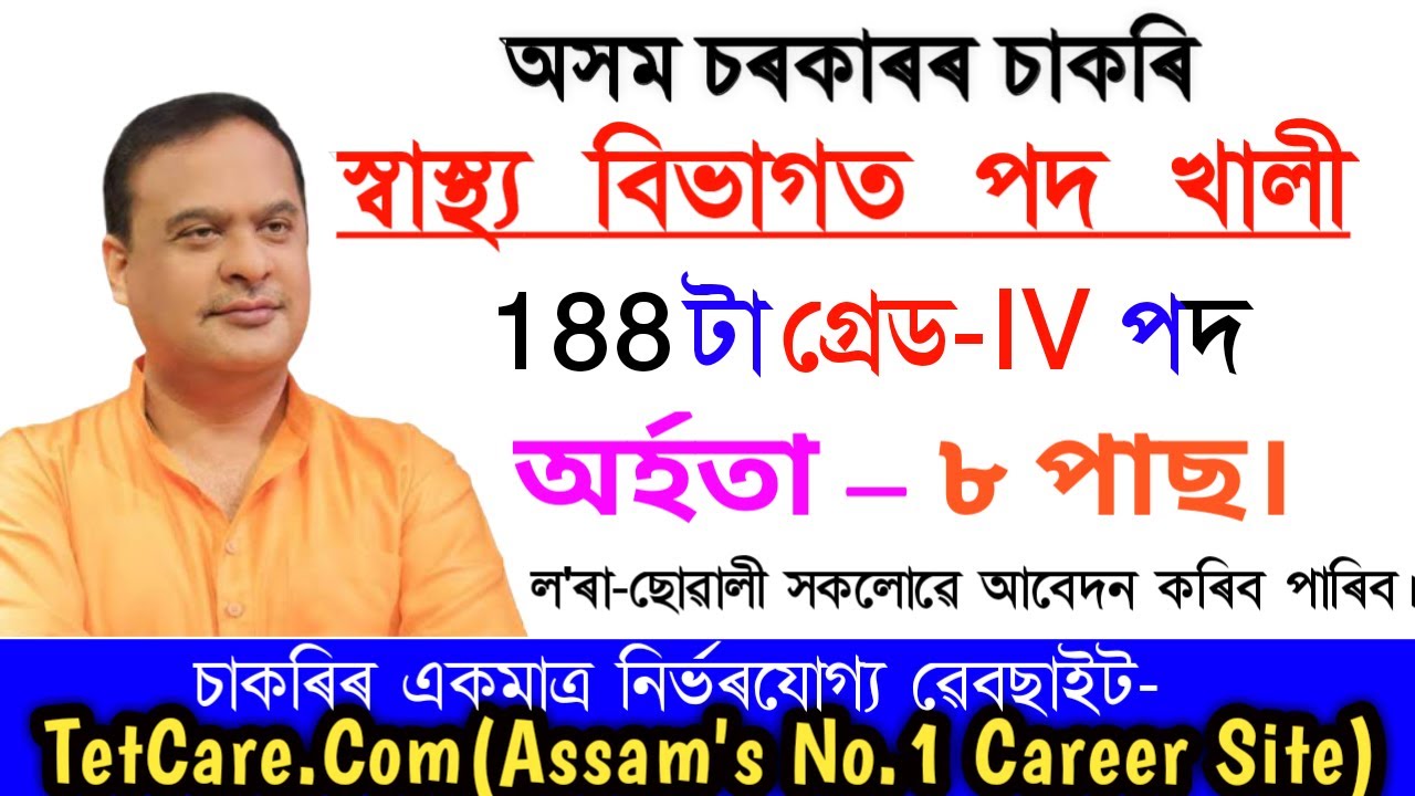 DME Assam Recruitment 2020 Assam Grade IV Job 8th Pass Job In Assam dme-assam-recruitment-2020-assam-grade-iv-job-8th-pass-job-in-assam