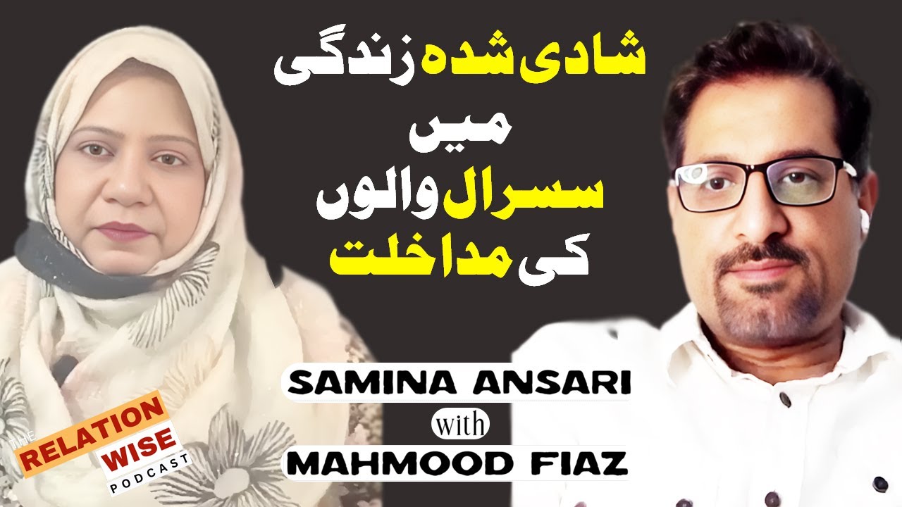 In-laws' Interference in Married Life – Causes, Effects & Solutions | Mahmood Fiaz | Samina ...