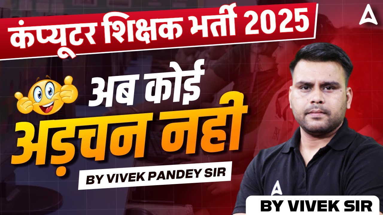 COMPUTER TEACHER VACANCY 2025 | COMPUTER TEACHER ELIGIBILITY | By Vivek ...