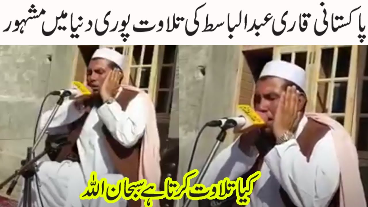 Pakistani qari quran reciting holy quran more beautiful than Qar Abdul ...