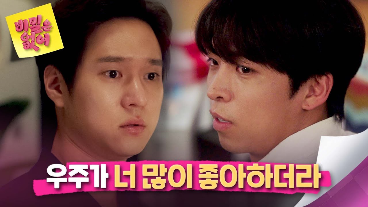 강한나의 행복을 위해 도움 주는 주종혁, ＂우주 기다리게 하지 마＂ | 비밀은 없어 9회 | JTBC 240529 방송 - YouTube