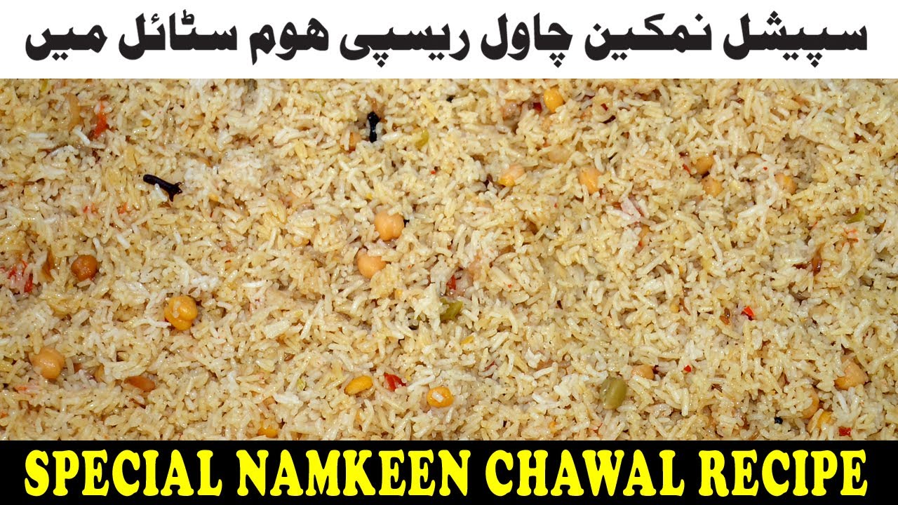 Chane wale Chawal Recipe | Namkeen Rice Recipe | Rice Recipe | Special ...