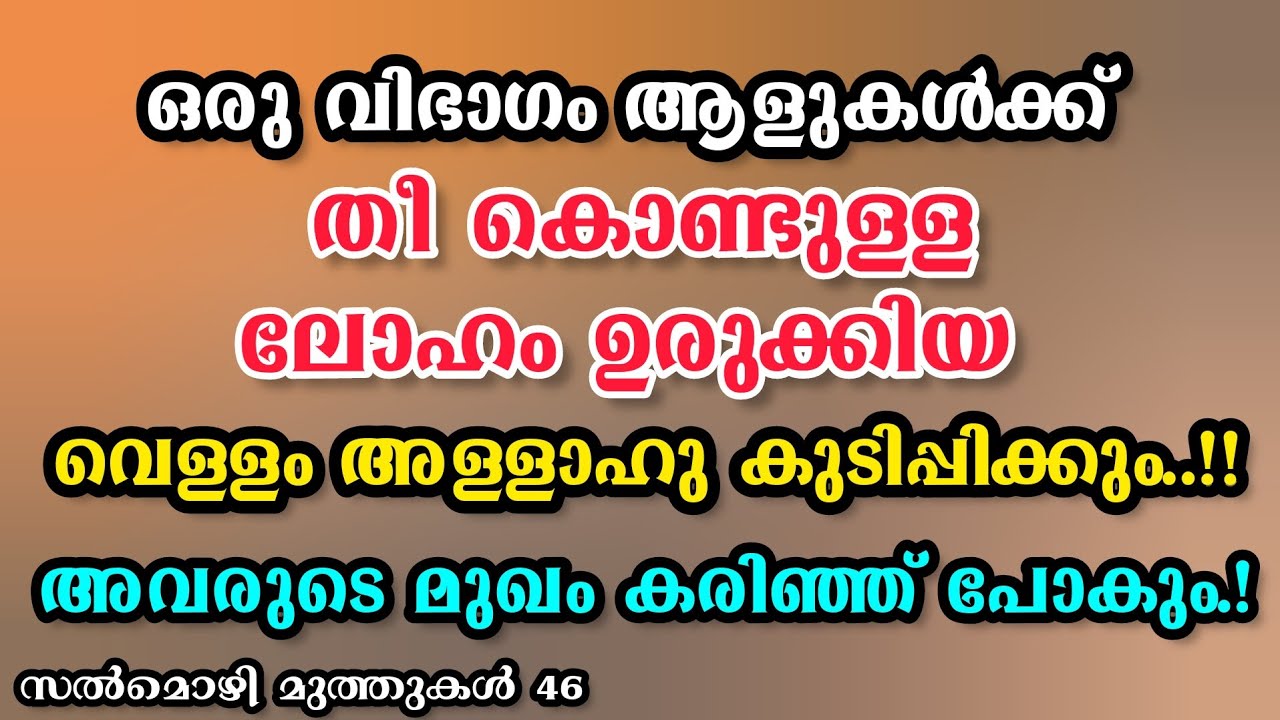 ഇത്രയും ഭയാനകരമായ ശിക്ഷ ലഭിക്കുന്ന വിഭാഗം | Islamic speech Malayalam ...