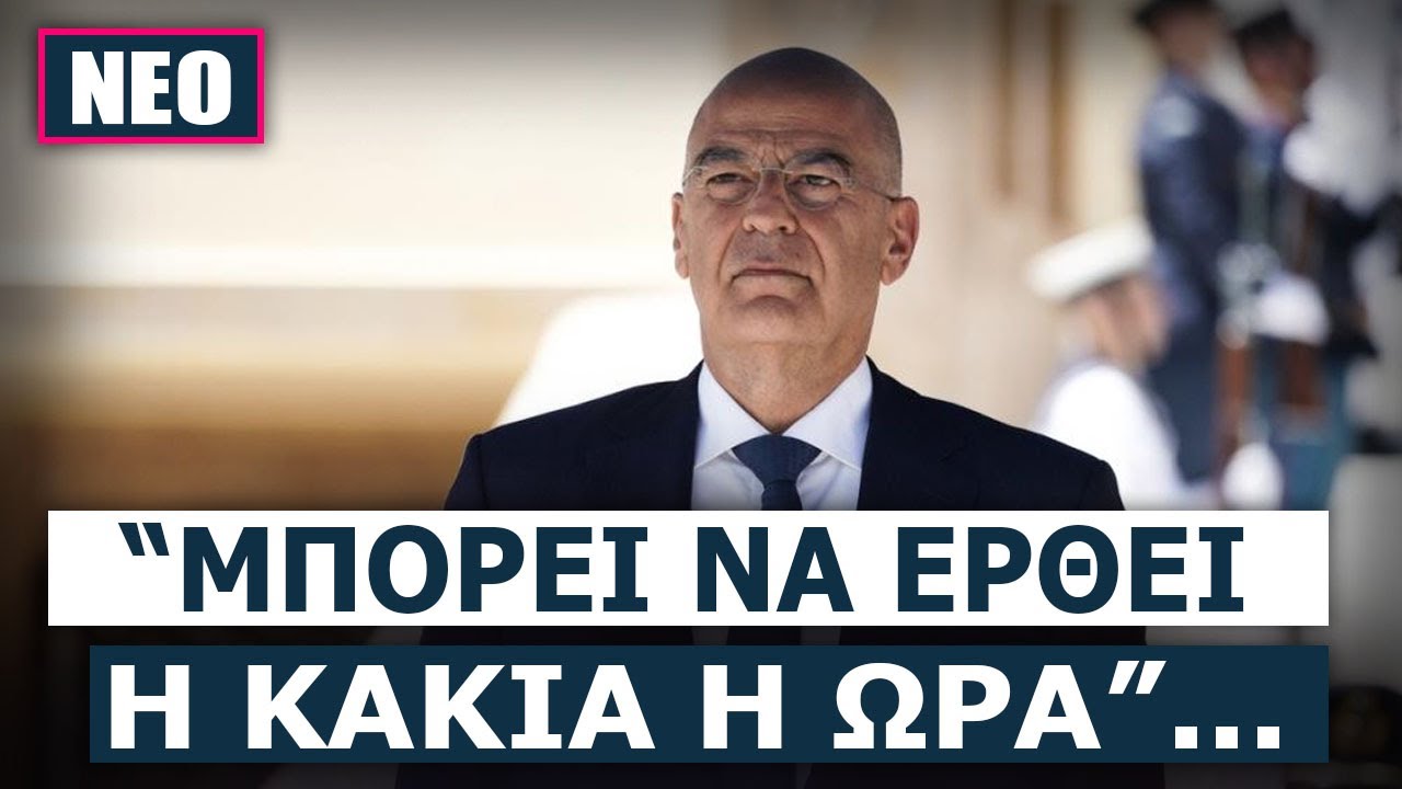 Δεν μάσησε τα λόγια του ο Δένδιας για Σκόπια & Τουρκία -«Ποντίκι που ...