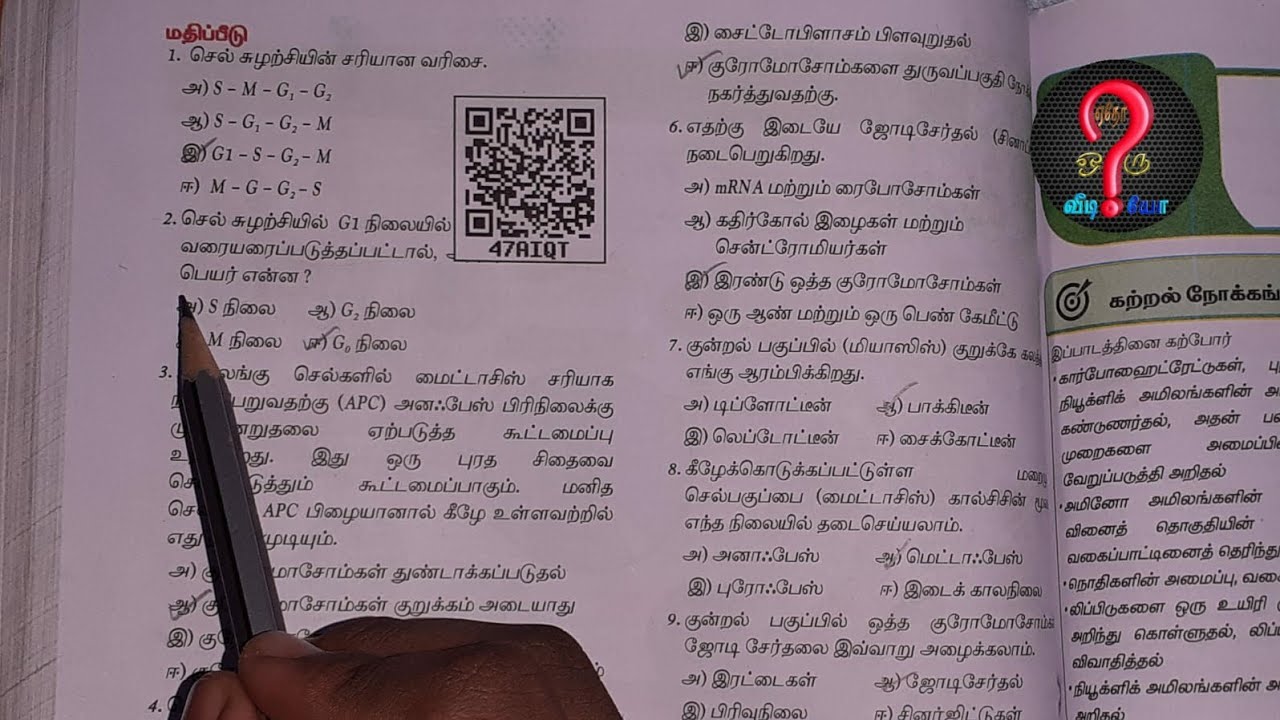 11th Bio Botany Unit 7 Book Back Answers In Tamil Medium 11th Botany Chapter 7 YouTube 11th-bio-botany-unit-7-book-back-answers-in-tamil-medium-11th-botany-chapter-7-youtube