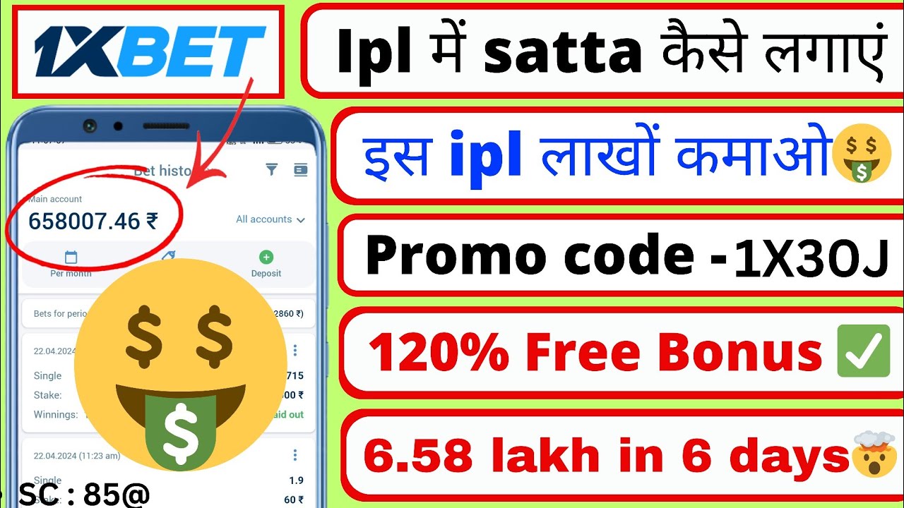 ipl me satta kaise lagaye | ipl me satta lagane wala app | ipl me satta ...