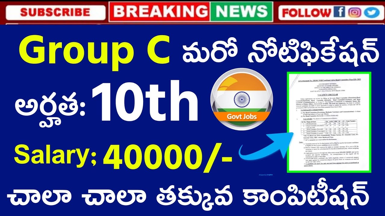 మరో Group C నోటిఫికేషన్ | Group C Recruitment Notification 2023 | Jobs ...