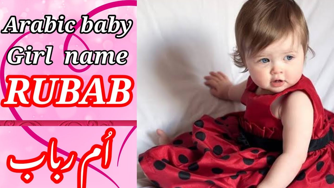 Best muslim girls name | Rubab name meaning in urdu | Unique & famous ...