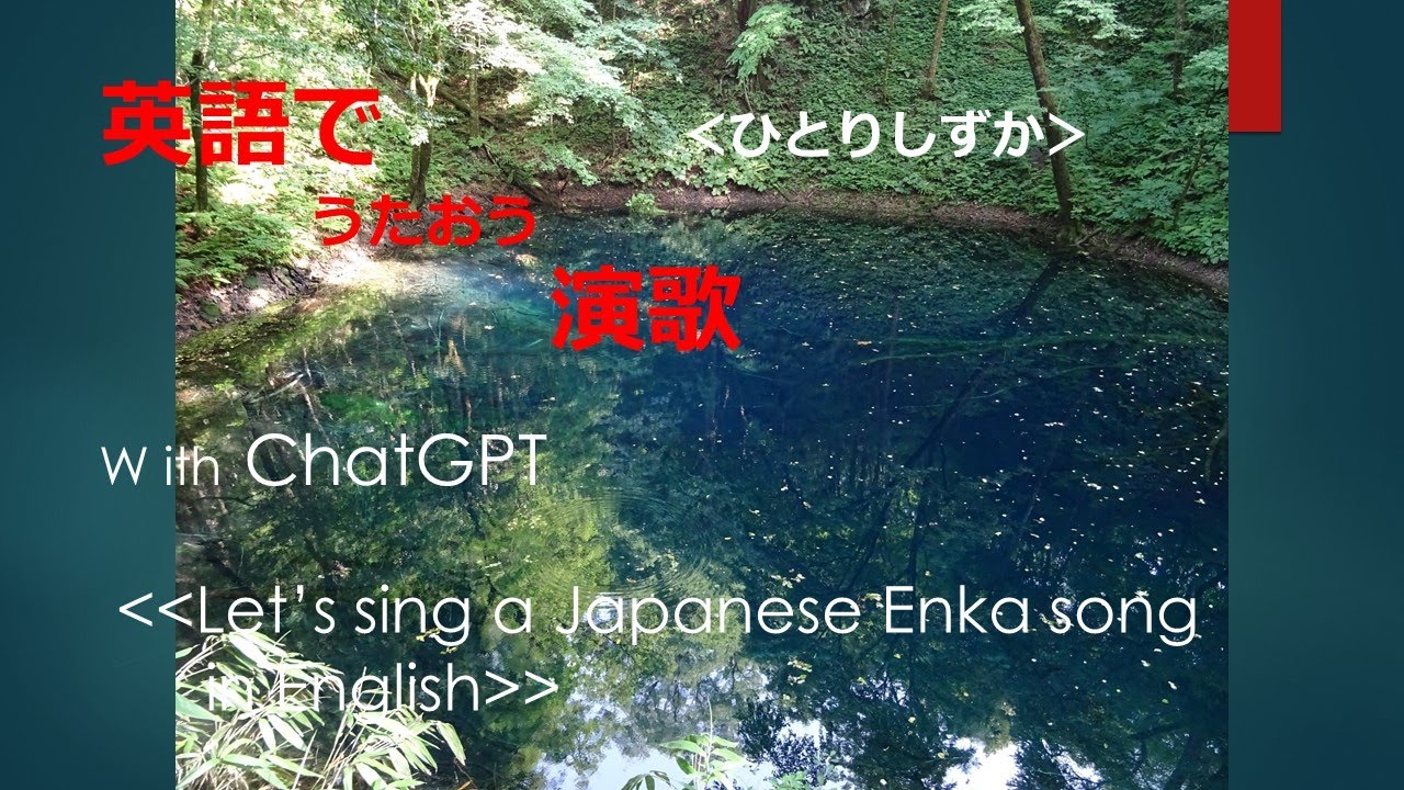 Let's sing a Japanese Enka song in English. - YouTube