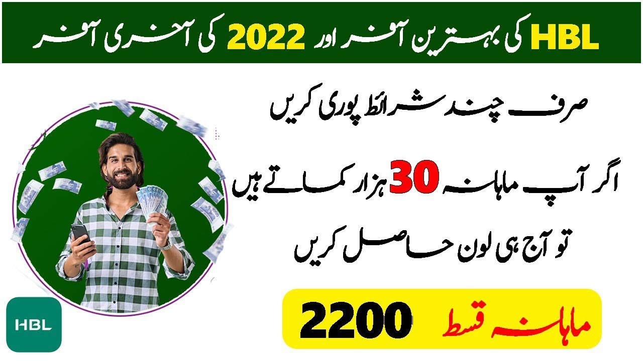HBL Loan Scheme 2023 | HBL Personal Loan information in urdu | Apply ...