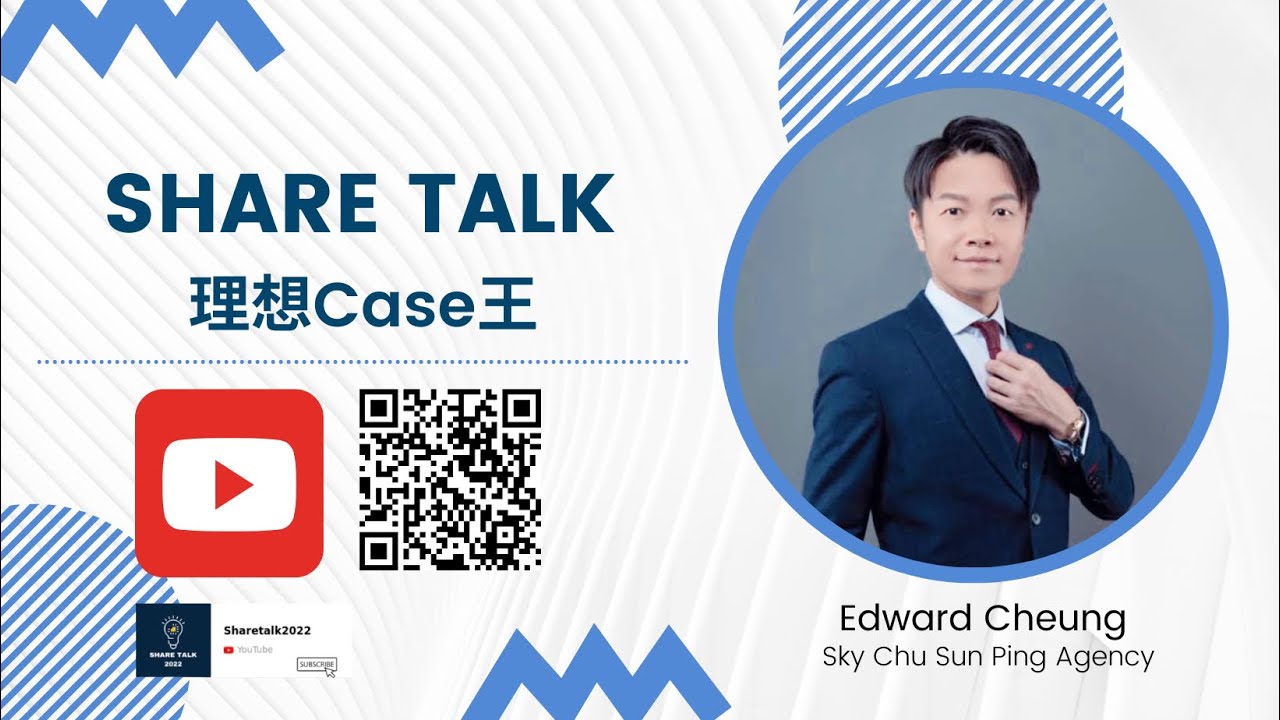 Share Talk: 理想case王 - Edward Cheung - YouTube
