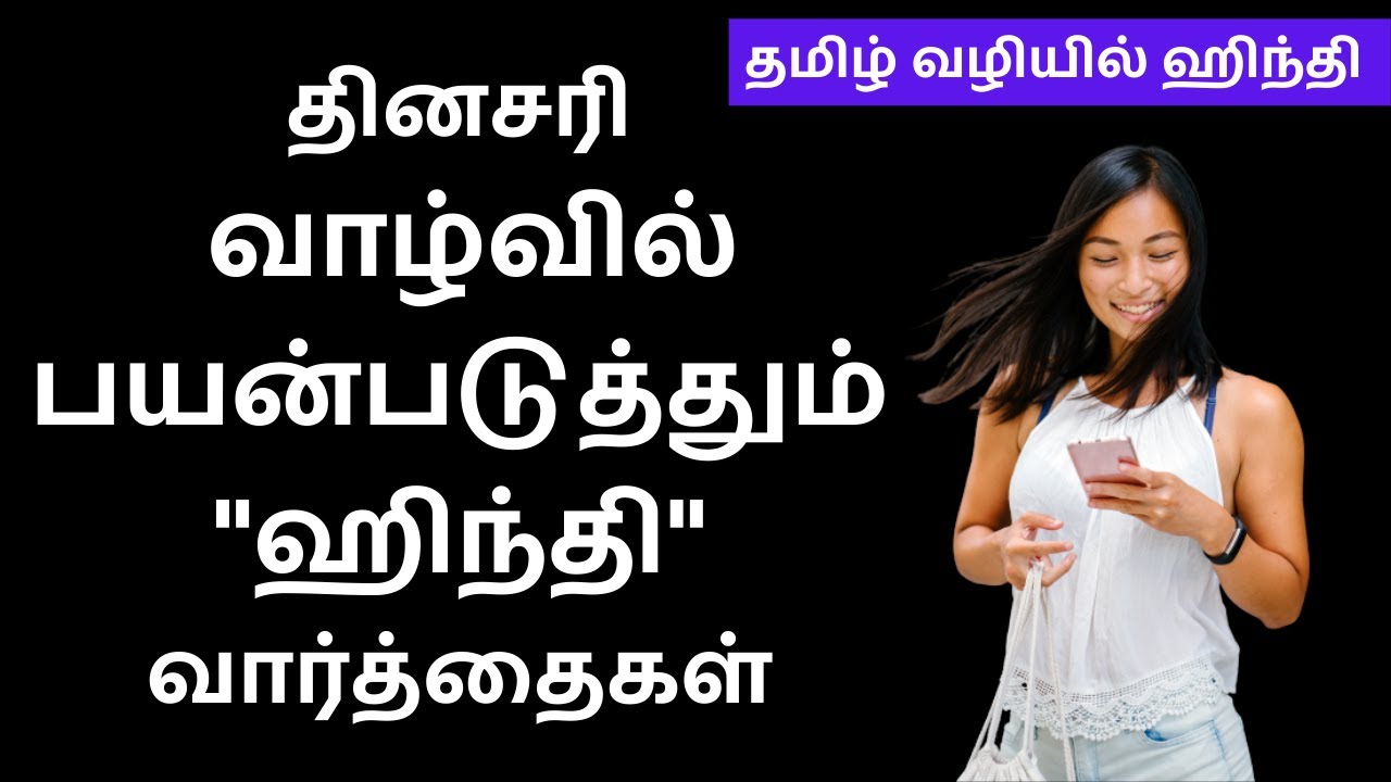 20 20 Hindi Words In Tamil Spoken Hindi 20-20-hindi-words-in-tamil-spoken-hindi