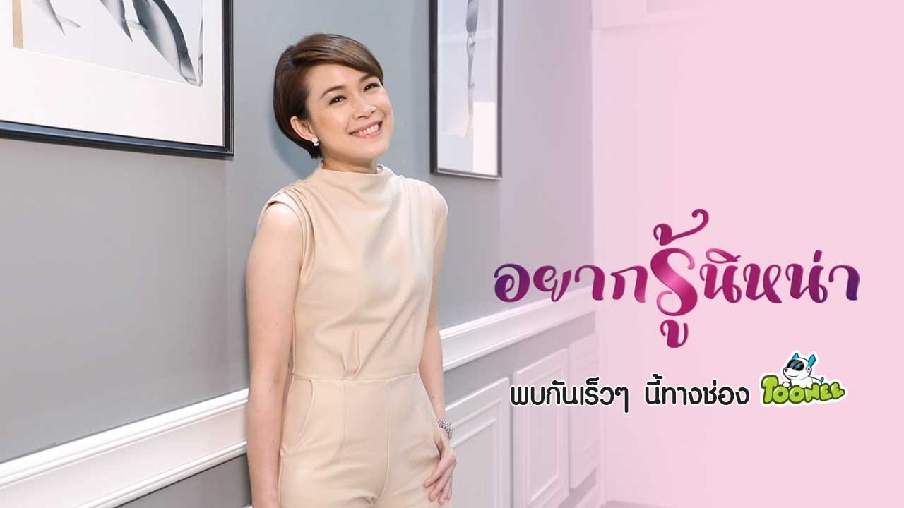 รายการอยากรู้นิหน่า ช่องตูนนี่ (TOONEE) - YouTube