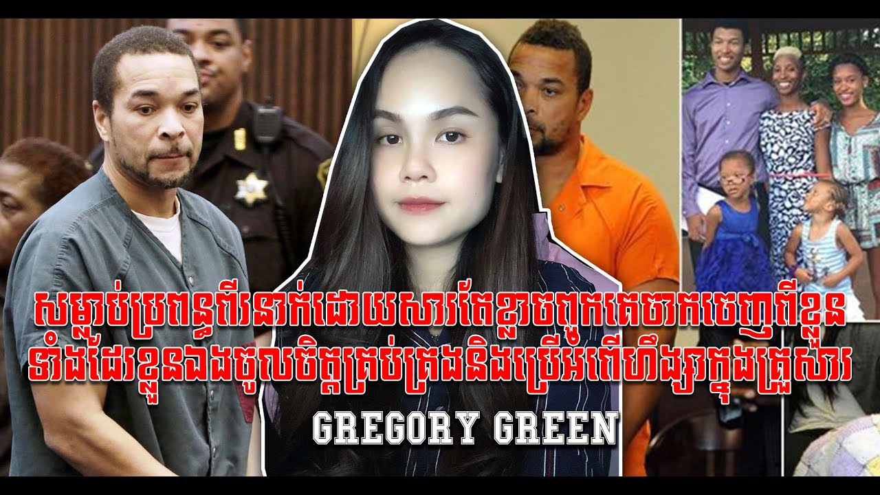 Gregory Green l True Crime-267 - YouTube