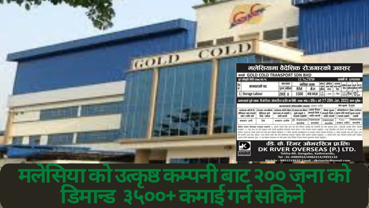 4500+ हुने मलेसिया को उत्कृष्ट कम्पनी बाट डिमान्ड || gold cold ...