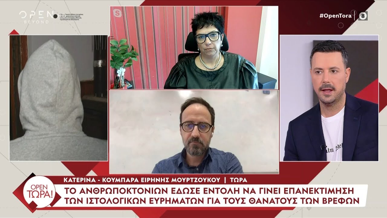 Kουμπάρα Ε. Μουρτζούκου: Δεν έδωσα εντολή σε γενετιστή να κάνει τεστ ...