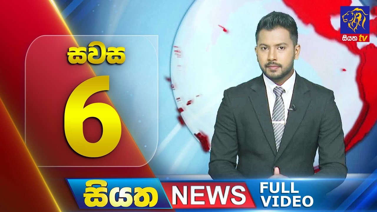 🔴 LIVE | Siyatha News | 06.00 PM | 05 - 09 - 2025 - YouTube