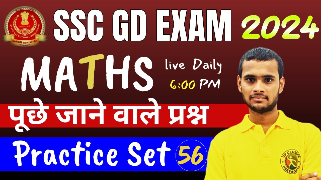 SSC GD 2024 | SSC GD MATHS Practice Set 57, SSC GD Maths PYQs, GD EXAM ...