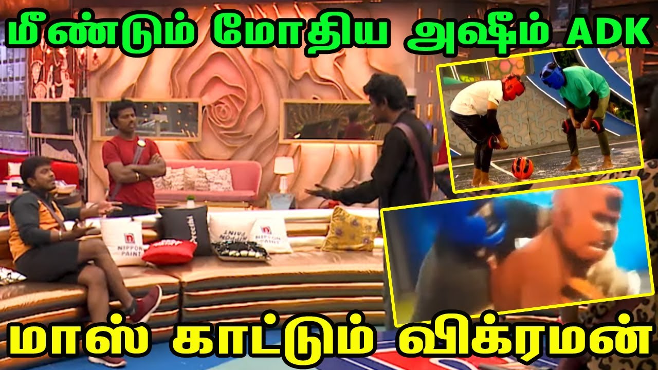 மீண்டும் மோதிய அஷீம் ADK | மாஸ் காட்டும் விக்ரமன் | Bigg Boss Season 6 ...