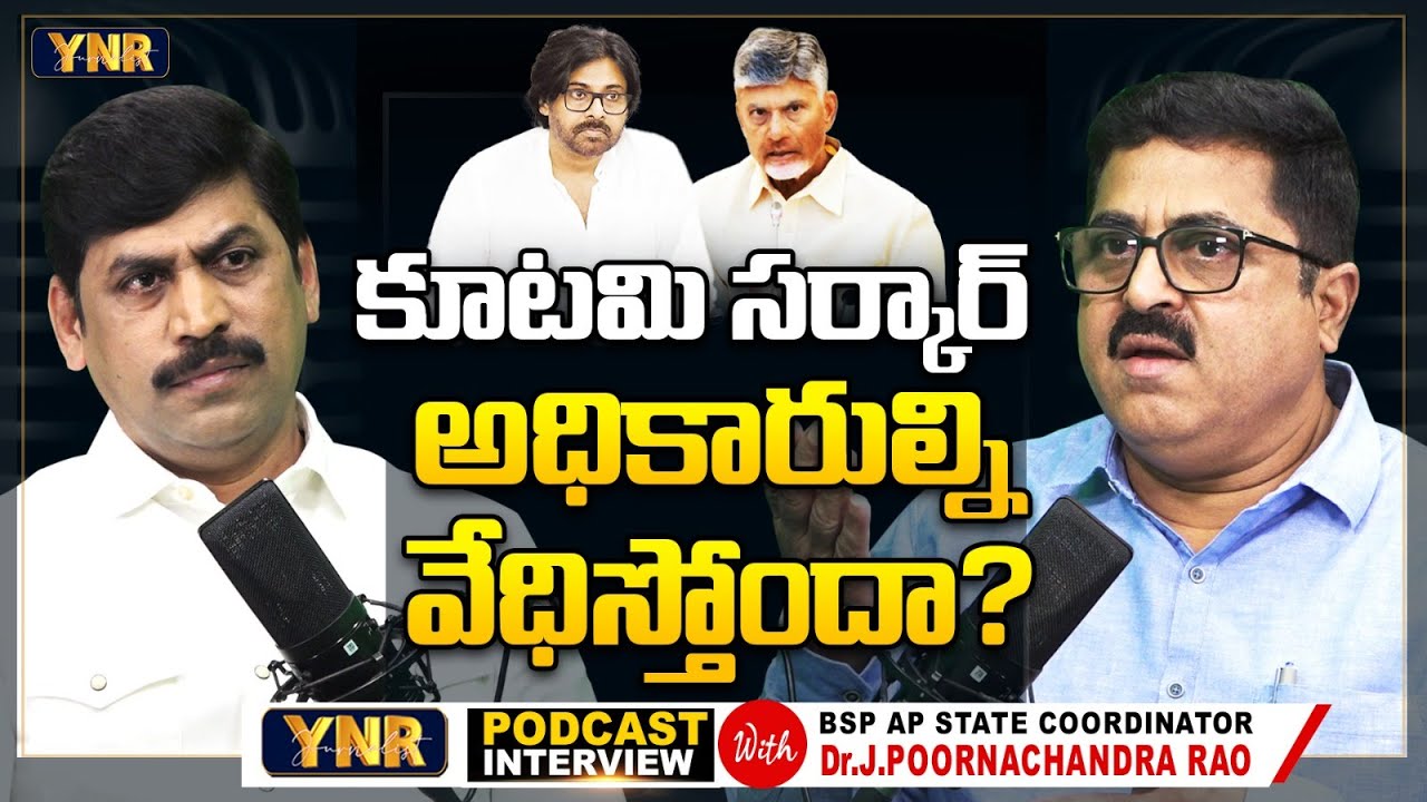 Retired IPS Officer BSP Purna Chandra Rao PODCAST Interview With YNR ...