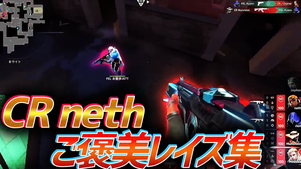 【レイズ本人】CR neth、ご褒美レイズ集【2021 & 2022 VCT】 - YouTube