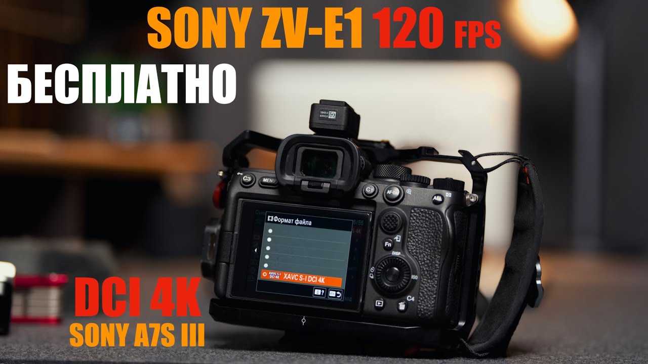Апгрейд Sony ZV-E1 4K 120 fps и Sony a7s3 4K DCI - YouTube