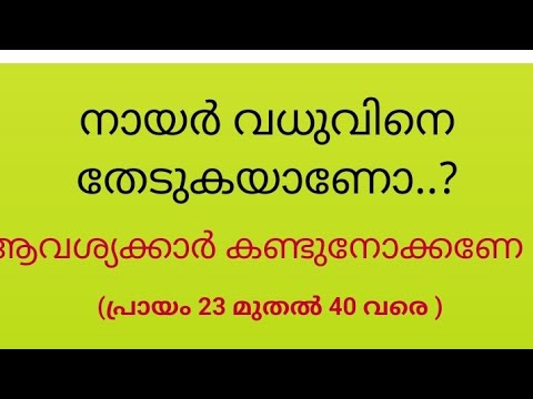 nair brides ready to marry(11 jan. 2023) - YouTube