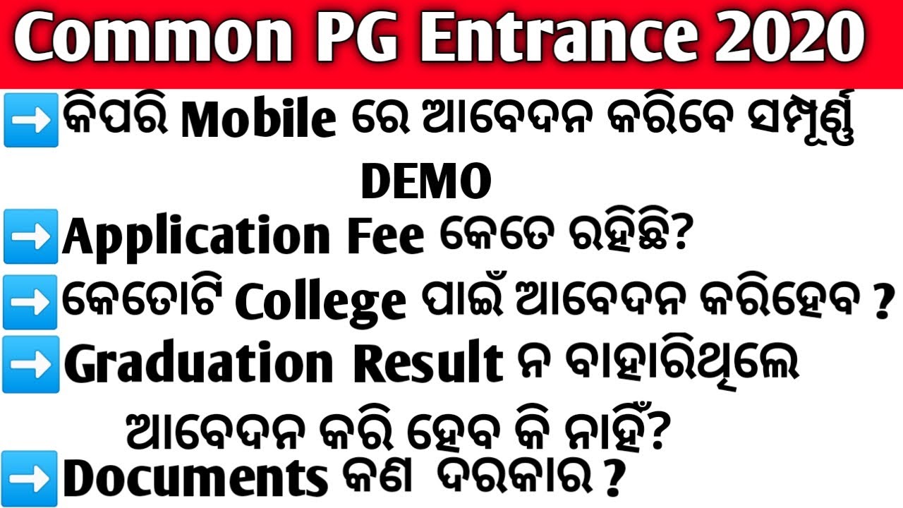 Common PG Entrance 2020 ll How To Apply Online CAF Form in Mobile Full ...