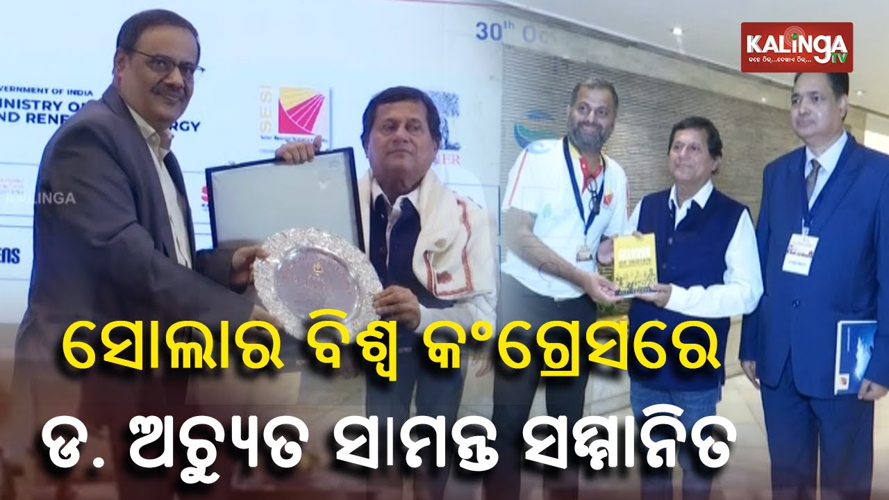 KIIT & KISS founder Dr. Achyuta Samanta honoured at 'Solar World ...