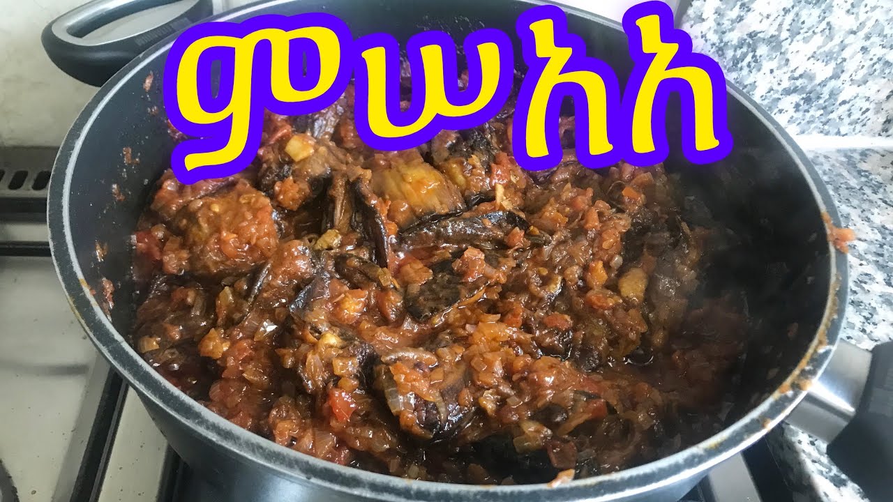 የበድንጃን ምሠአአ አሰራር በጣም ቀላል #Emuye#እሙዬ#ttube - YouTube